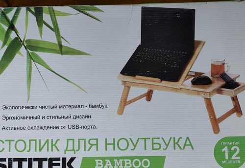 Столик для ноутбука Sititek Bamboo