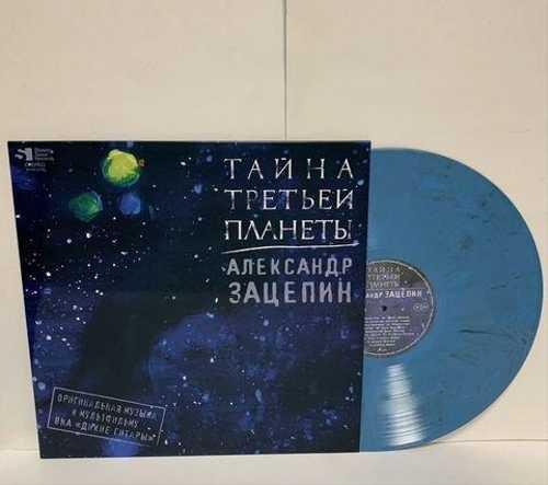 Тайна Третьей Планеты Зацепин LP