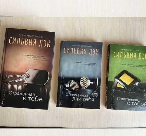 Книги Сильвия Дэй