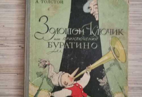 Книга "Золотой ключик, приключения Буратино" 1971
