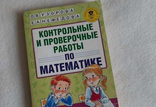 Методическиое издание по математике 1-4 класс