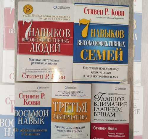 Книги. Автор Стивен Кови 5 штук