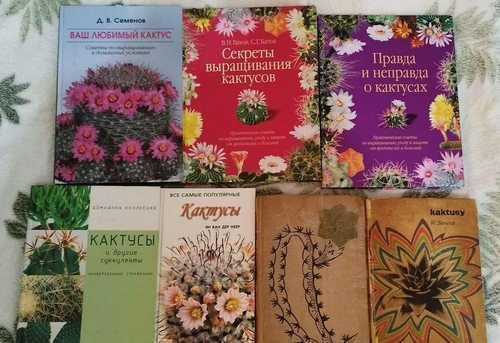 Книги о кактусах