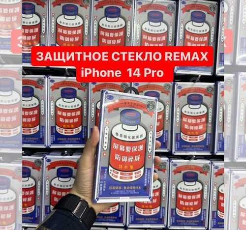 Защитное Стекло Remax iPhone 14 Pro