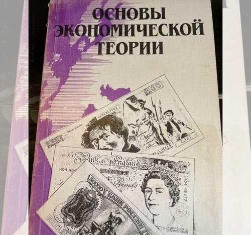 Основы экономической теории. Абрамова