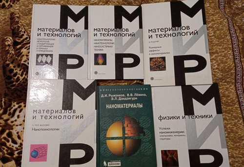 Книги по нанотехнологиям