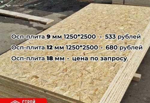 Осп плита. Osb-3