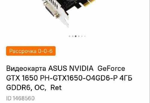 Видеокарта asus nvidia GeForce GTX 1650 4гб