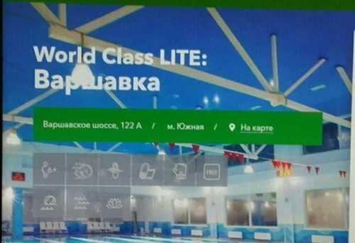 Абонемент в фитнес клуб world class lite