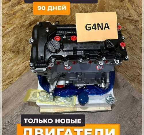 Двигатель G4NA Kia Новый