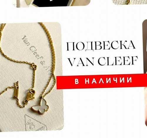 Van Cleef подвеска Sweet Butterflies: золото и перламутр