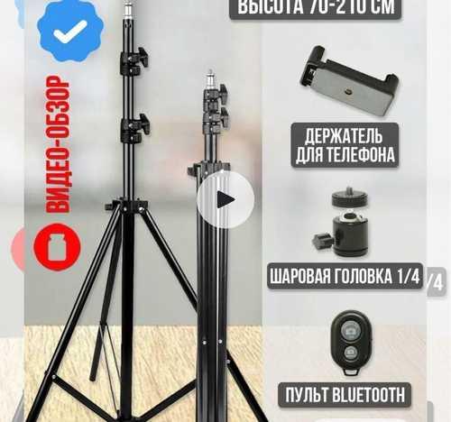 Штатив