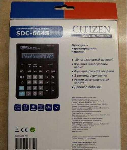 Калькулятор бухгалтерский citizen SDC-664S черный