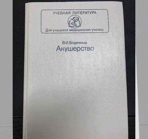 Уход за детьми, гинекология/акушерство СССР