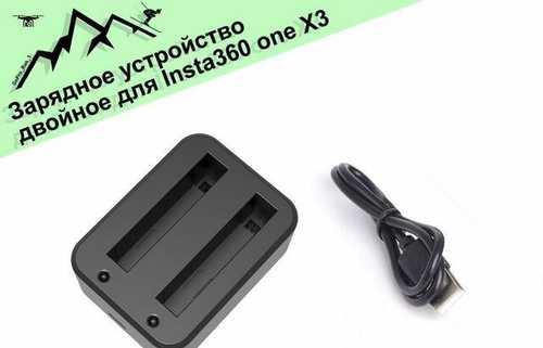 Зарядное устройство для Insta360 one X3