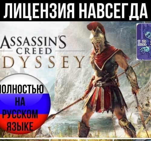 Assassins Creed Odyssey RU PS4/PS5 Не Аренда