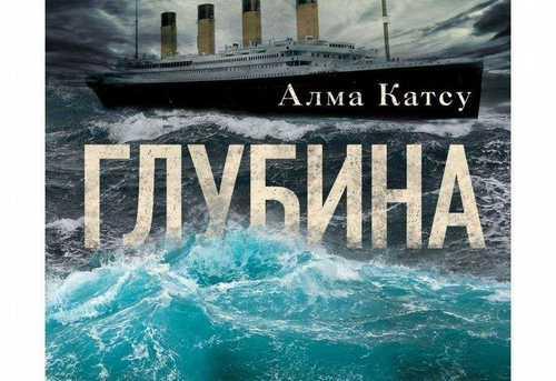 Книга Глубина