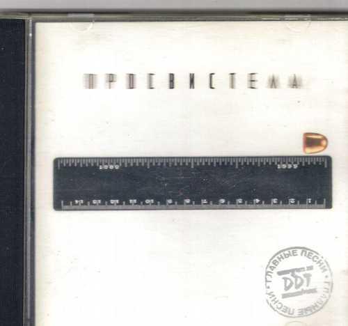 Ддт. Просвистела. Real Records. Лицензия. 1999. CD