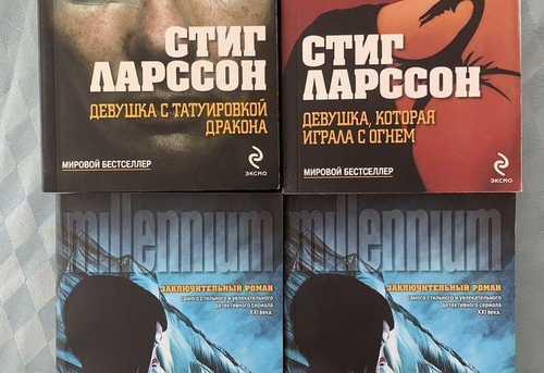 Стиг ларссон "Девушка с татуировкой дракона"