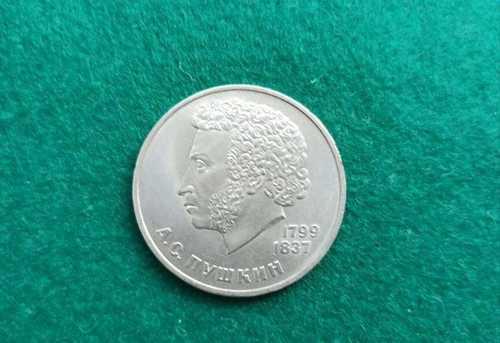 Монета 1 рубль 1984 год. А. С. Пушкин