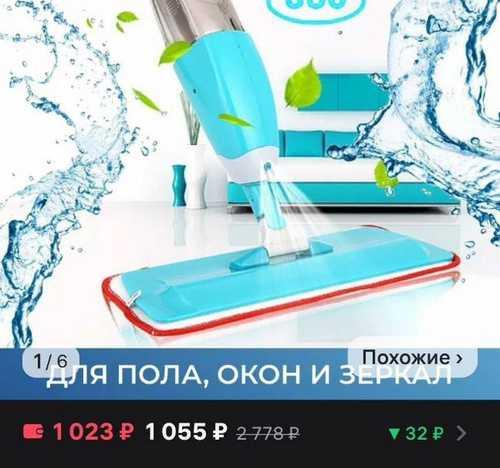Швабра для уборки