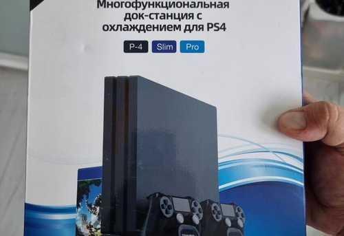 Док станция PS4/ PS4 slim/ PS4 Pro