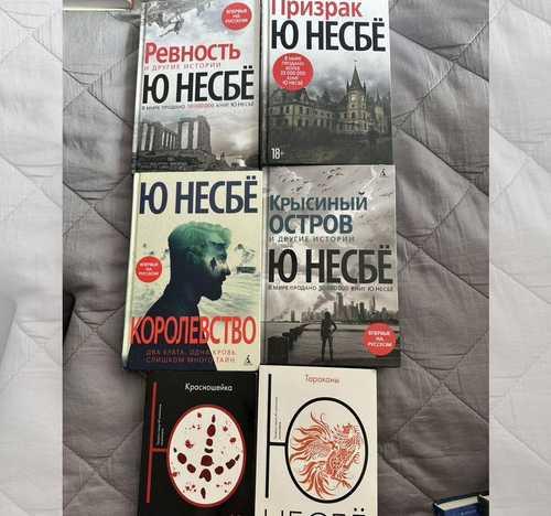 Книги ю несбе