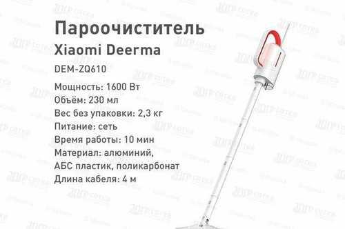 Пароочиститель Xiaomi Deerma DEM-ZQ610