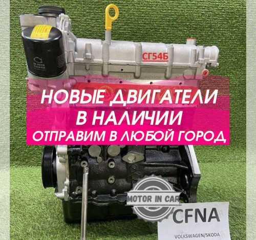 Двигатель в сборе. cfna Volkswagen Skoda