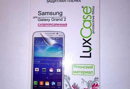 Нов. LuxCase Samsung Galaxy Grand2 защитная плёнка