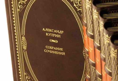 А. Куприн собрание сочинений в 11 томах