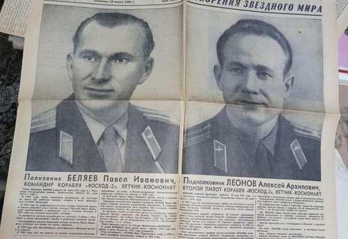 Газета 1965 СССР