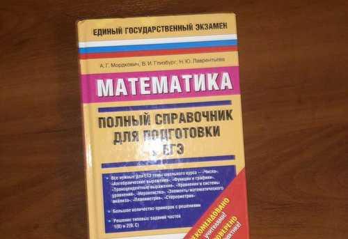 Справочник для егэ математика