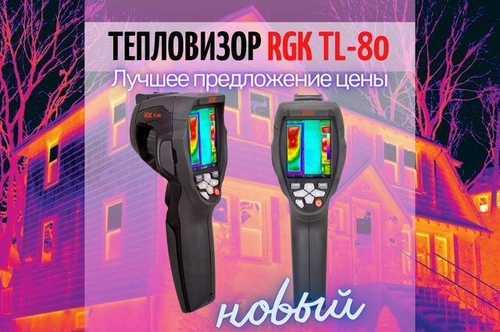 Тепловизор RGK TL-80 новый