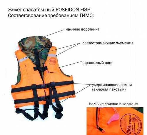 Спасательный жилет Poseidon Fish до 65кг