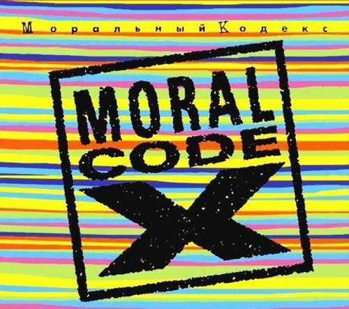 Виниловая пластинка Моральный кодекс — Гибкий Стан