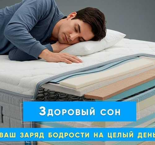 Матрас ортопедический 140/200,160/200,180/200