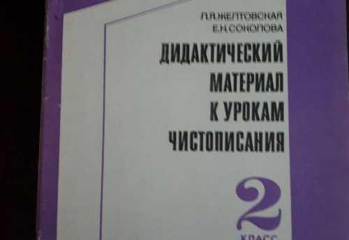 Учебники ипособия для начальных классов СССР