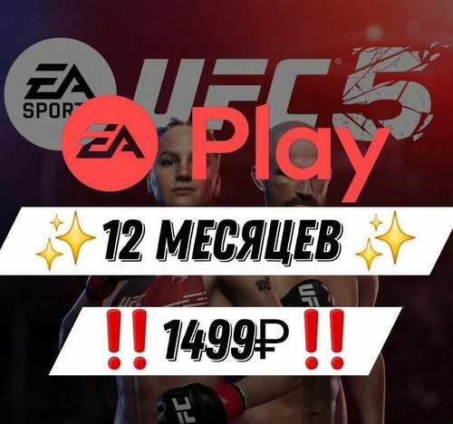 Подписка Ea Play Ea Sports Ps4 Ps5 Воронеж