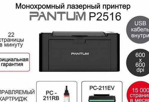 Новый принтер pantum p2516
