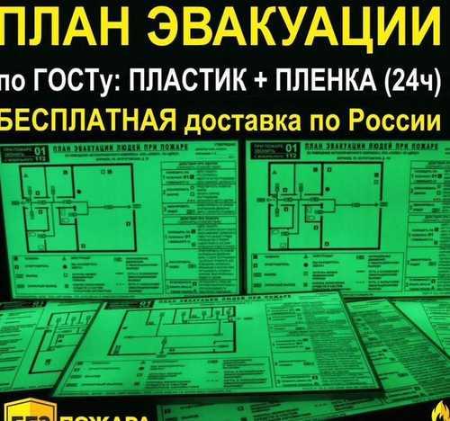 Разработка и печать планов эвакуации,табличек