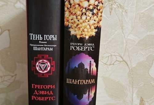 Мировой бестселлер 2 книги Грегори Робертса