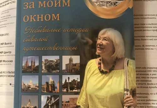 Елена Зелинская: Европа за моим окном