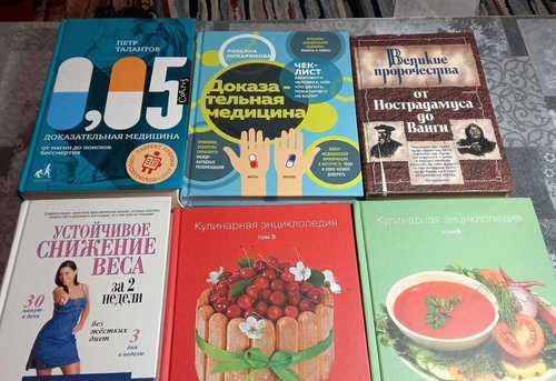 Книги по медицине и кулинарии