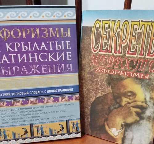 Книги афоризмы