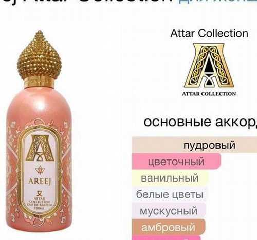 Масляной парфюм Attar collection Areej