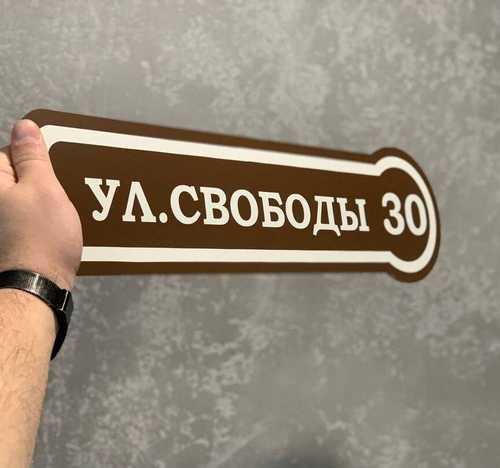 Адресная табличка купить