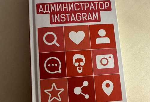 Администратор соцсети