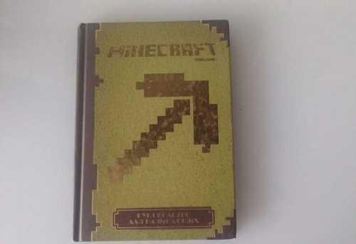 Minecraft книга