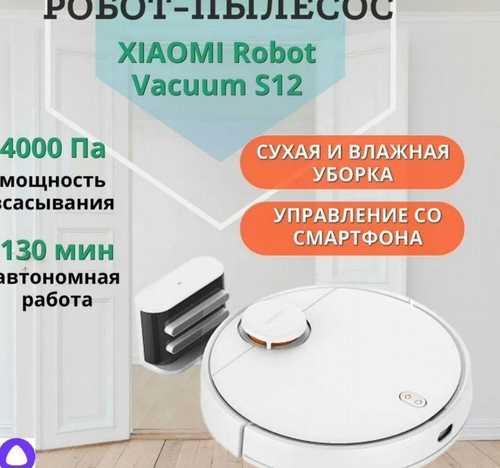 Новые Xiaomi S12 Robot Vacuum робот пылесос